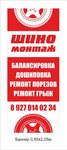 Shinomontazh (Moskovskoye shosse, 22-y kilometr No:8), oto lastik tamiri  Samara'dan