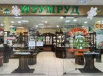 Izumrud (Udmurtskaya Street No:304к1), kuyumcular  Izhevsk'ten