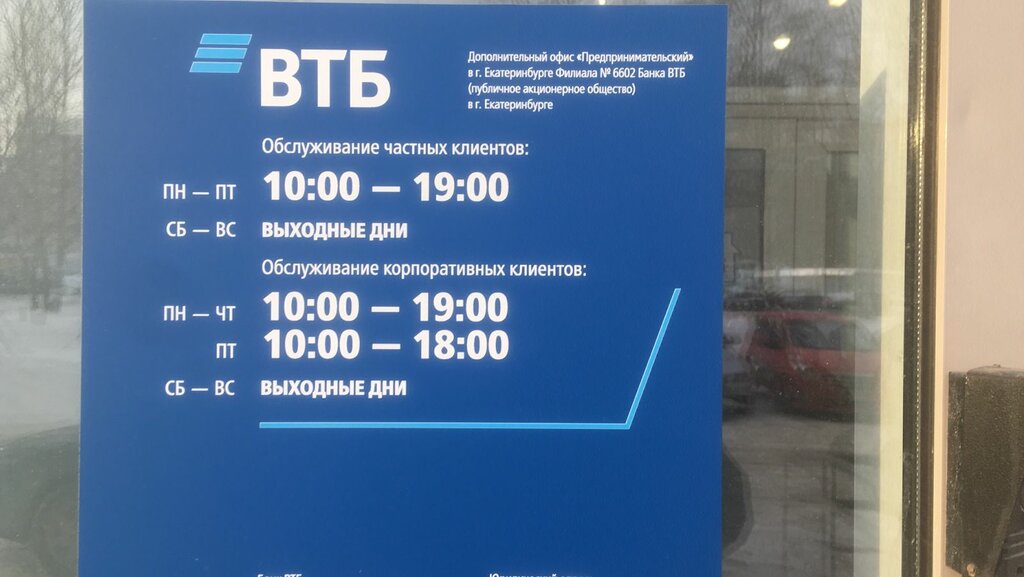 Banka VTB Bank, Yekaterinburg, foto