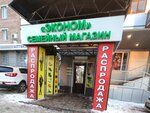 Эконом (Moskovskiy Avenue No:82), giyim mağazası  Voronej'den