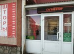 Лилия (ulitsa Lenina No:1А), perde ve korniş üreticileri  Almetyevsk'ten (Elmet'ten)