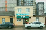 Гастроном 29 (Sheboldayeva Street No:29), market  Makhachkala'dan