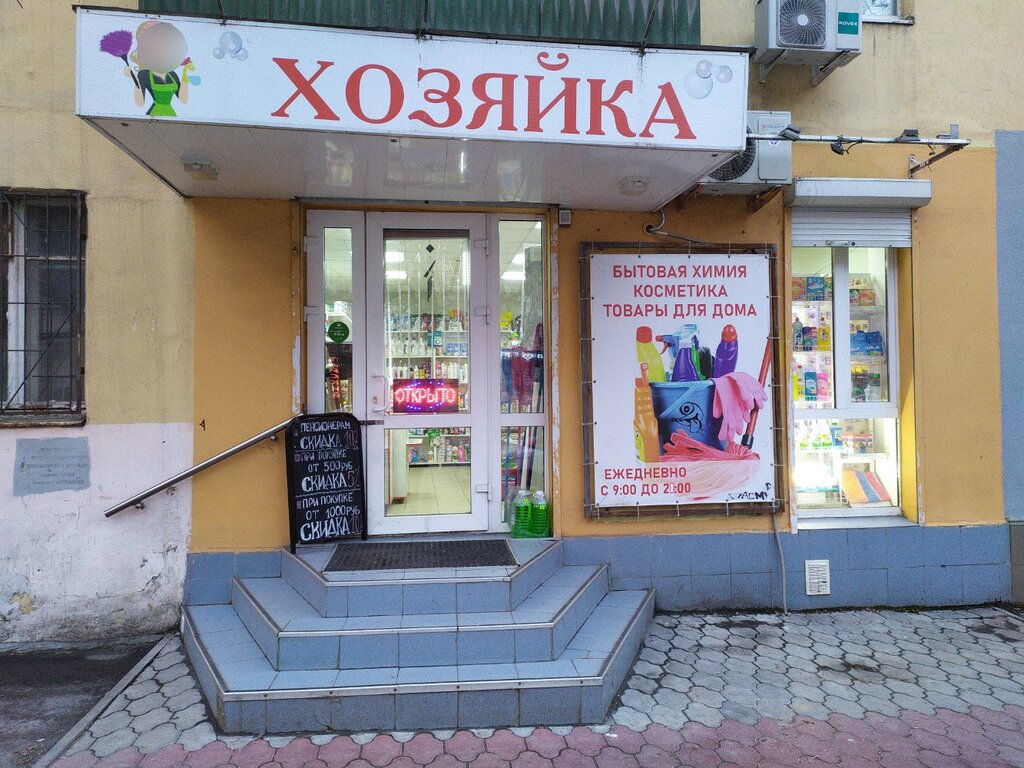 Ev temizlik ürünleri Хозяйка, Rostov‑na‑Donu, foto