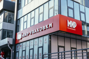 Paketleme malzemeleri firmaları Mir upakovki, Irkutsk, foto
