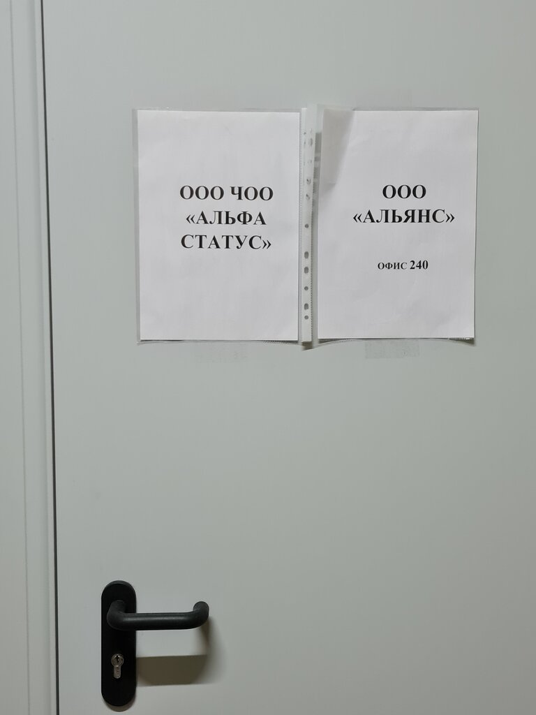 Güvenlik firmaları Альфа Статус, Novosibirsk, foto