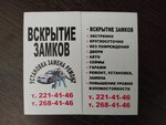 Vskrytiye zamkov (Vyatskaya ulitsa No:49), çilingirler  Rostov‑na‑Donu'dan