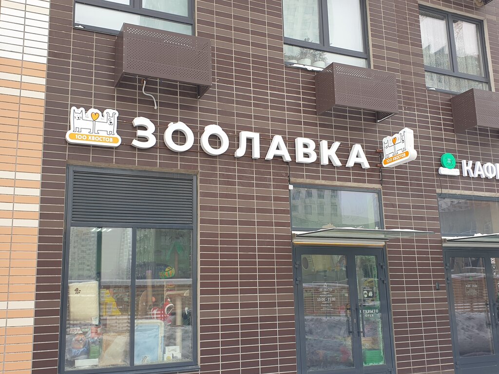 Petshop Pet store, Moskova, foto