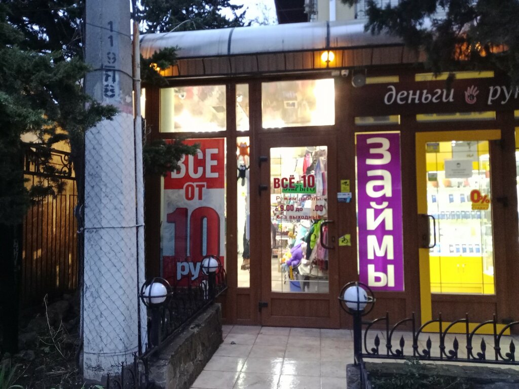 Mini-market Всё от 10, Yalta, foto