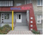 Firma Shchit (Rossiyskaya ulitsa No:61А), yangın önleyici sistemler  Çeliabinsk'ten