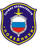ЧОП Поведники (Sanatornaya ulitsa No:2Б, posyolok Povedniki), güvenlik ve alarm sistemleri  Moskova ve Moskovskaya oblastından