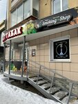 Smoking Shop (ulitsa Dzerzhinskogo No:13), tütün, sigara mağazaları  Kemerovo'dan