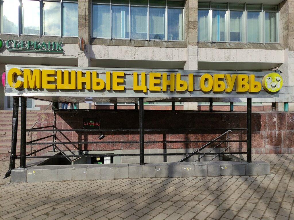 Giyim mağazası Смешные цены, Moskova, foto