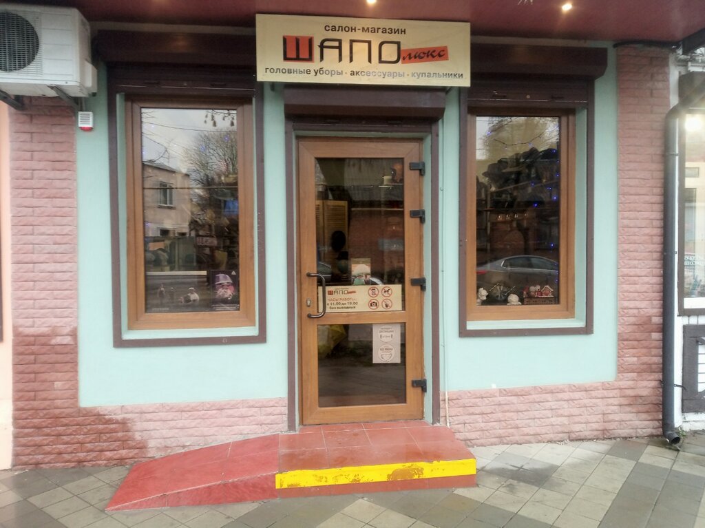 Şapka satan mağazalar Шапо Люкс, Krasnodar, foto