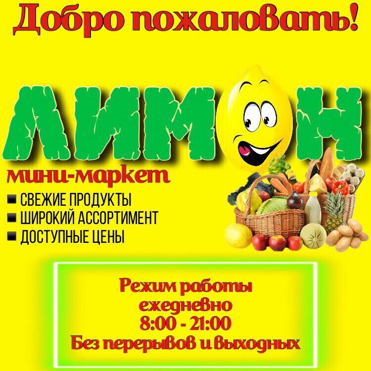 Market Mini-Market Lemon, Krasnodar, foto