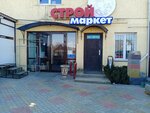 Строймаркет (Gozhskaja Street No:2А), yapı mağazası  Grodno'dan