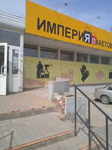 Paketleme malzemeleri firmaları Упакцентр, Volgodonsk, foto