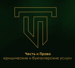 Честь и Право (Obvodnogo Kanala Embankment No:138к2АТ), muhasebeciler  Saint‑Petersburg'dan