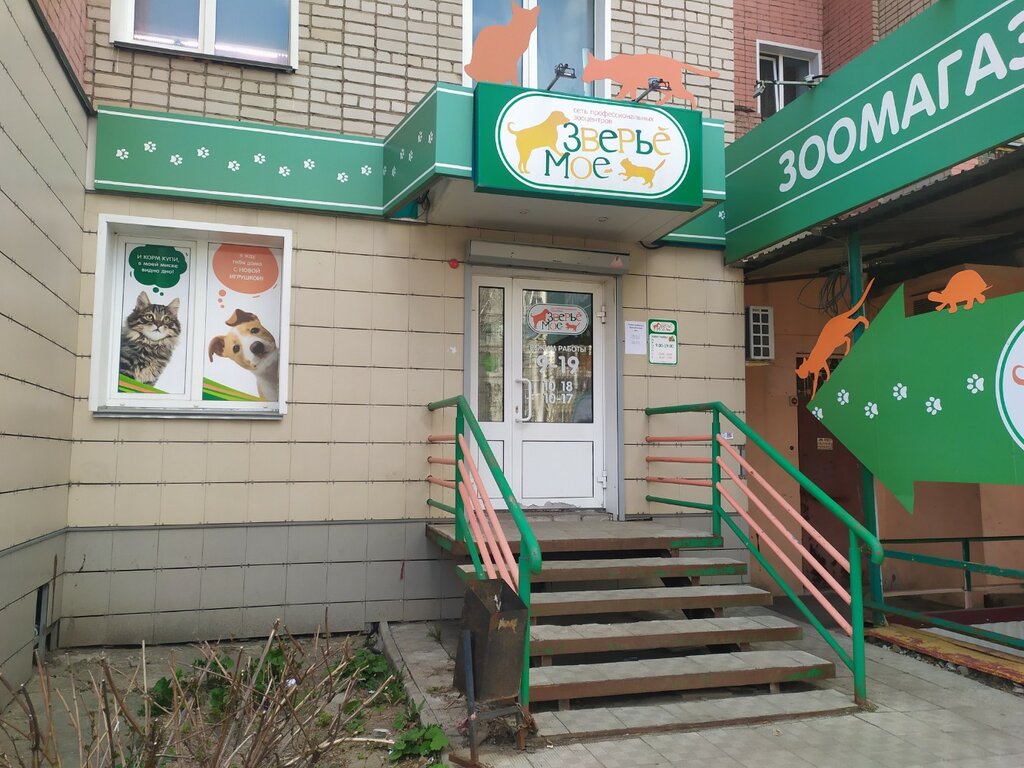 Petshop Зверьё моё, Kirov, foto
