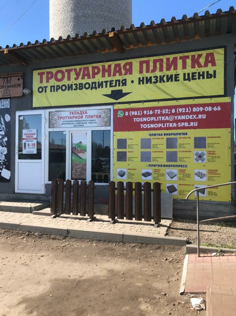 Kaldırım taşları Atlantika, Tosno, foto