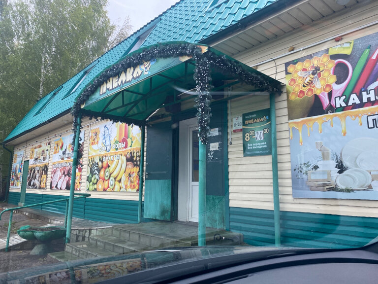 Mini-market Смешанные товары, Ulyanovskaya oblastı, foto