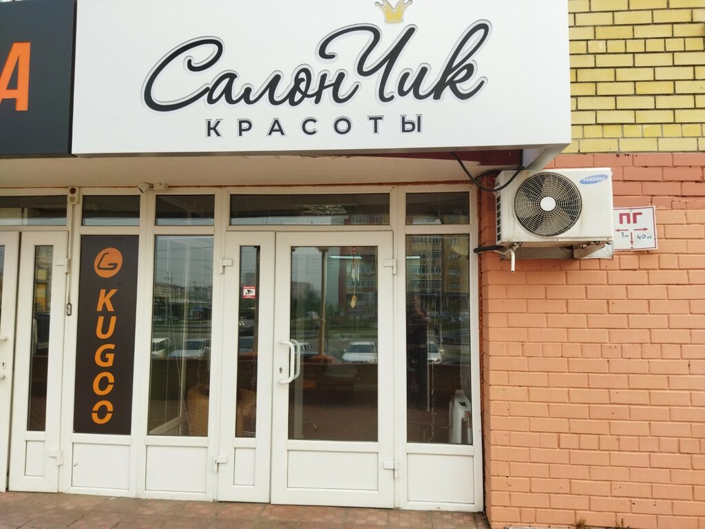 Güzellik salonu СалонЧик, Tiumen, foto