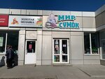 Мир сумок (prospekt 50 let Oktyabrya No:15), çanta ve valiz mağazaları  Dalnegorsk'tan