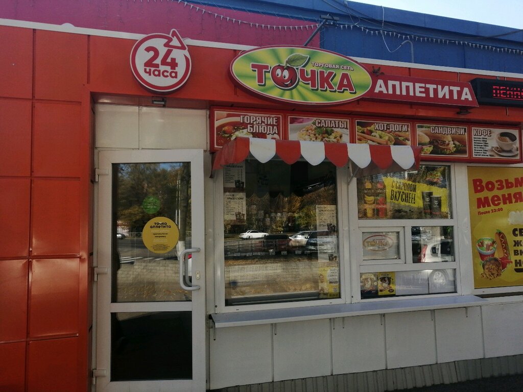 Fast food Точка аппетита, Penza, foto