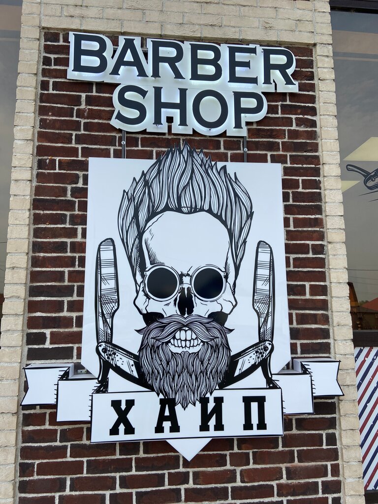 Berberler Barbershop Hyip, Krasnodarski krayı, foto