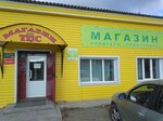 ТПС (Argazinskaya ulitsa No:4, derevnya Khalitova), mini-market  Çeliabinskaya oblastından