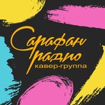 Sarafan Radio (Herzen Street No:162), müzik ve dans grupları  Krasnodar'dan