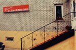 Stomatologiya (Shakhovskiy pereulok No:2А, Astrakhan), özel ağız ve diş sağlığı klinikleri ve muayenehaneleri  Astrahan'dan