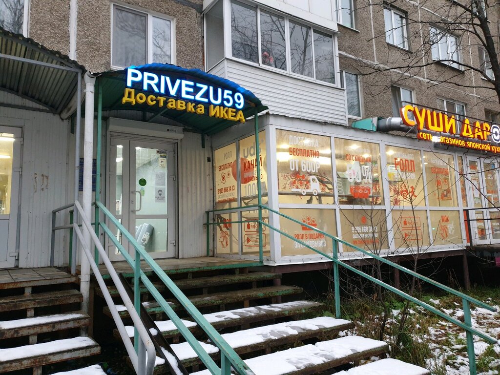 Teslimat noktası Доставка Икеа, Perm, foto