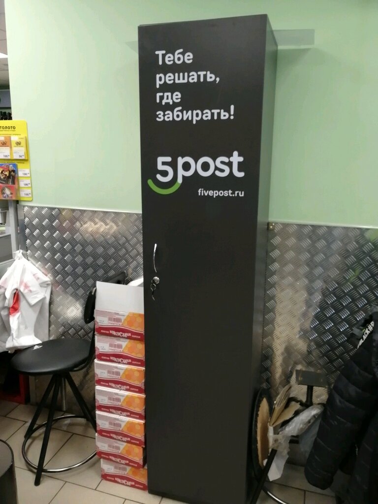 Teslimat noktası FivePost, Krasnodar, foto