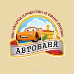 Avto_banya44 (улица имени Адмирала Виноградова No:3А), oto yıkama  Şarya'dan