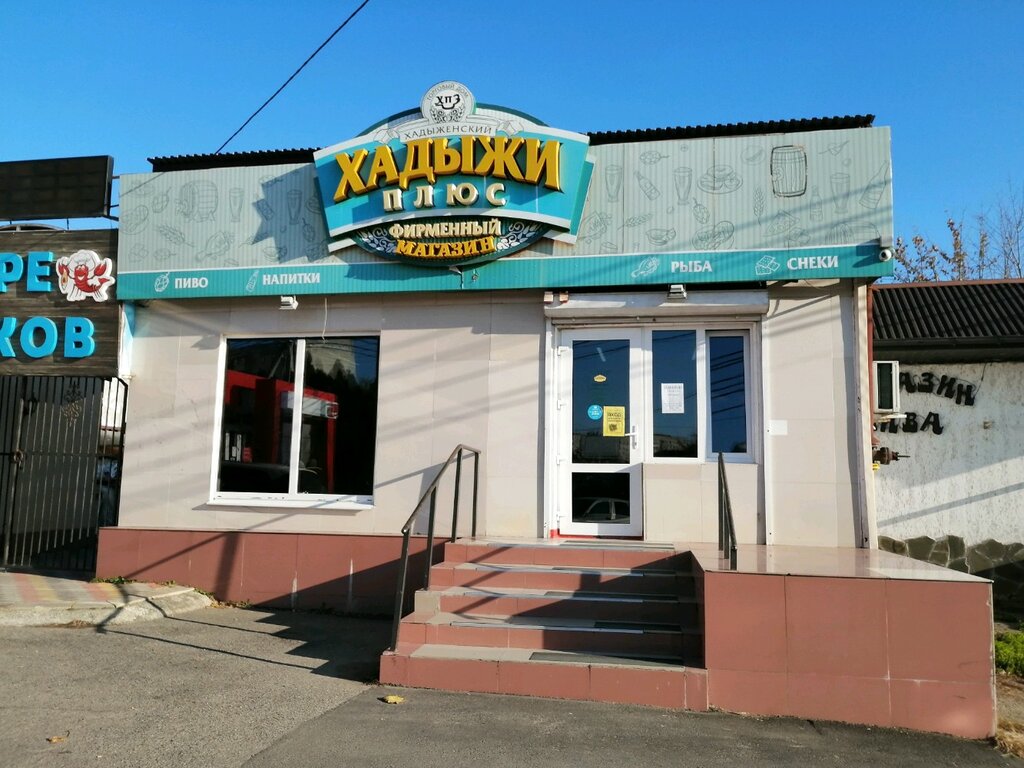 Bira dükkanı Хадыжи плюс, Krasnodar, foto