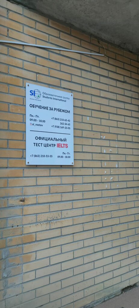 Yurtdışı eğitim Si Ielts Test Centre, Rostov‑na‑Donu, foto