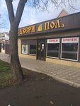 Двери (ulitsa Krupskoy No:136), kapılar  Salsk'tan