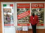 Итальянская обувь (Autonomous Republic of Crimea, Simferopol, 853-y kvartal), ayakkabı mağazaları  Simferopol'dan (Akmescit'ten)