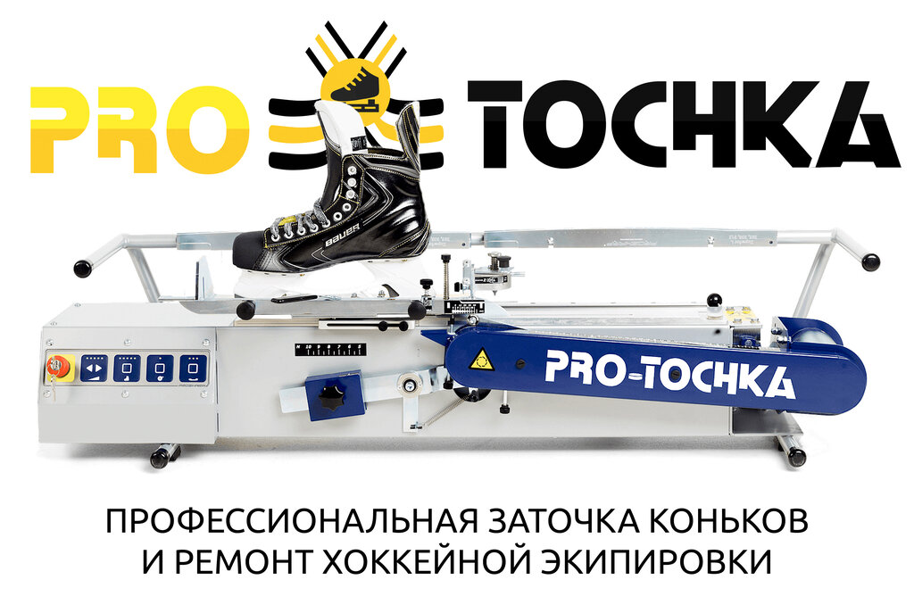 Spor malzemeleri tamiri Pro-Tochka, Moskova, foto