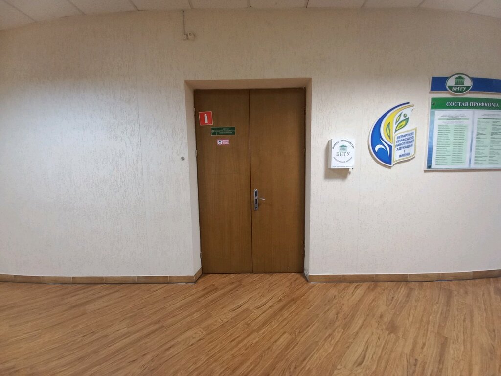 Üniversiteler БНТУ, отдел документационного обеспечения, Minsk, foto