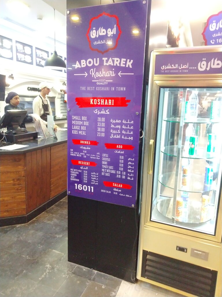Fast food Koshary Abou Tarek, Kahire, foto