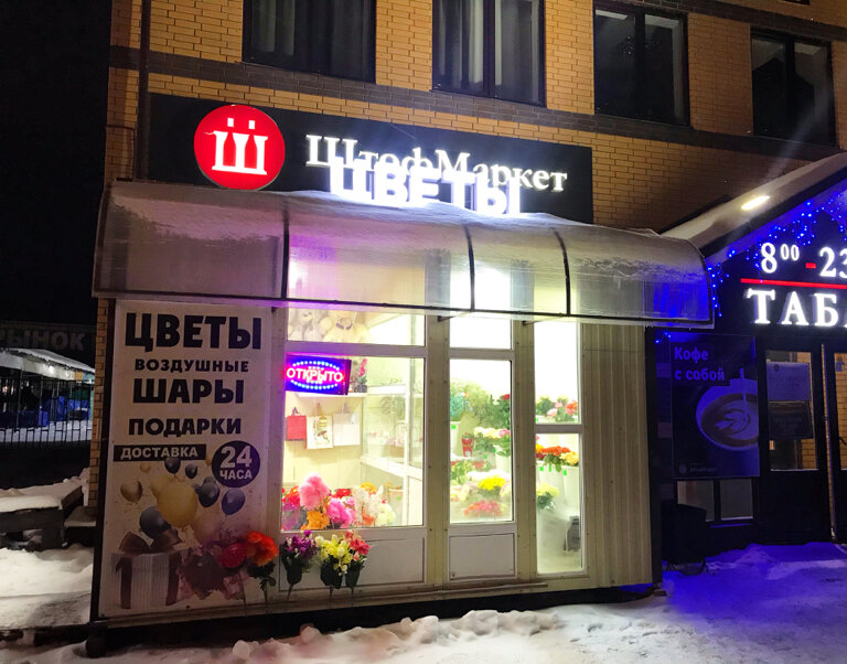 Çiçekçiler Цветы, Moskova ve Moskovskaya oblastı, foto