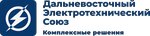 Дальневосточный Электротехнический Союз (ulitsa Saltykova-Shchedrina No:64), elektroteknik ürün ve ekipman firmaları  Habarovsk'tan