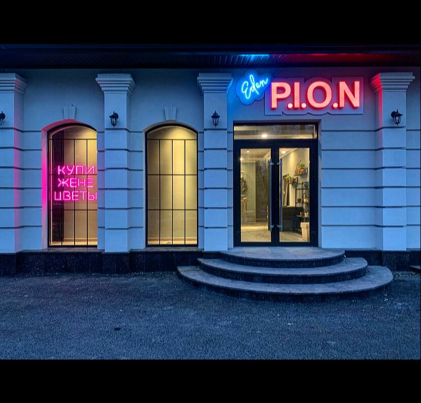 Çiçekçiler Eden P. I. O. N, Vladikavkaz, foto