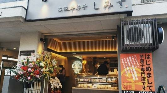 Kafe Potato Sweets Shimizu Shimokitazawa, Tokyo, foto