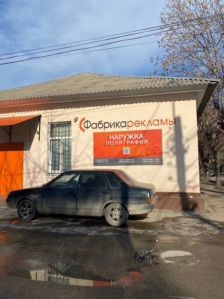 Reklam ajansları Фабрикарекламы, Nalchik, foto