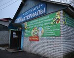 Строительные и хозяйственные товары (Stantsionnaya Street No:1), yapı mağazası  Kimry'den