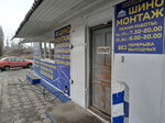 Шиномонтаж (Rostovskaya ulitsa No:14), oto lastik tamiri  Millerovo'dan