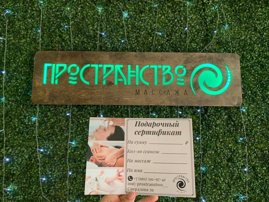 Masaj salonları Prostranstwo, Armavir, foto