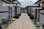 Domiki na Vysotnoy 9 (Vysotnaya ulitsa No:9, stanitsa Golubitskaya), konuk evi  Krasnodarski krayından